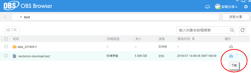 OBS Browser使用说明 – GrandOmics|希望组